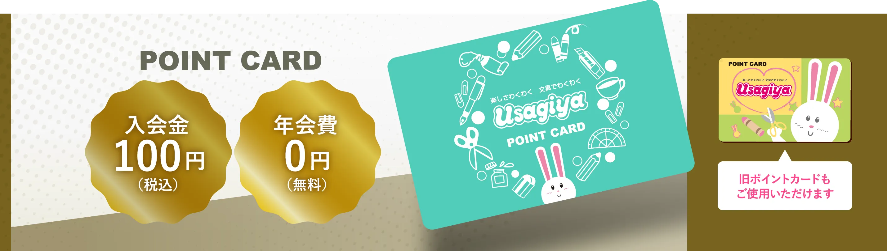 ポイントカード会員・LINEミニアプリ – usagiya