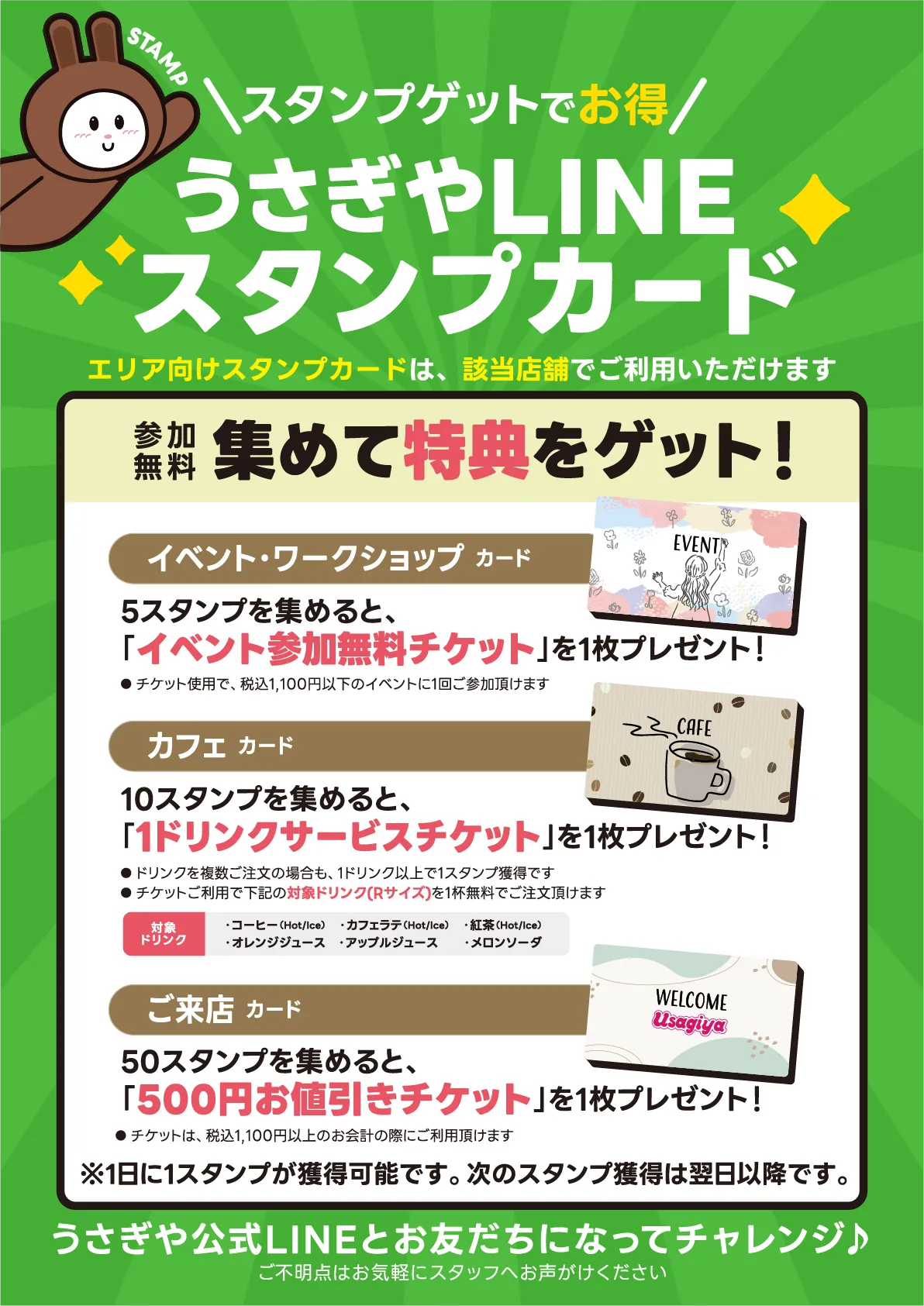 ポイントカード会員・LINEミニアプリ – usagiya