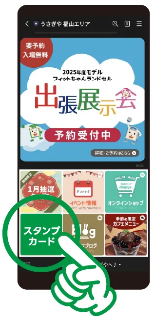 ポイントカード会員・LINEミニアプリ – usagiya