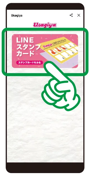 ポイントカード会員・LINEミニアプリ – usagiya