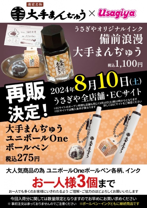 大手まんぢゅう×Usagiyaコラボ商品 再販決定！ - usagiya