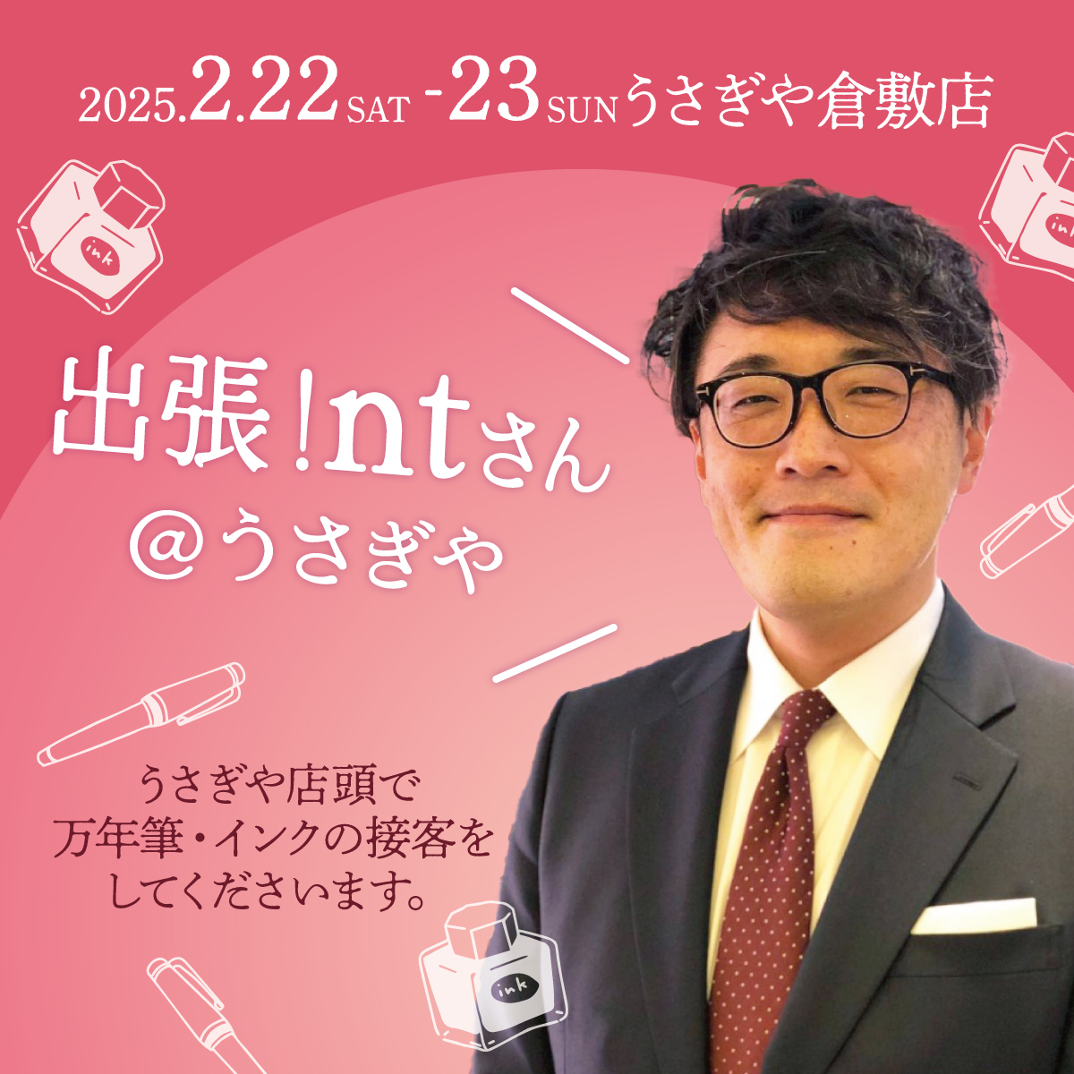 Marché du Lapin（マルシェ・ドゥ・ラパン） 「かく」を楽しむ ～ペンとインクとガラスペン～ - usagiya