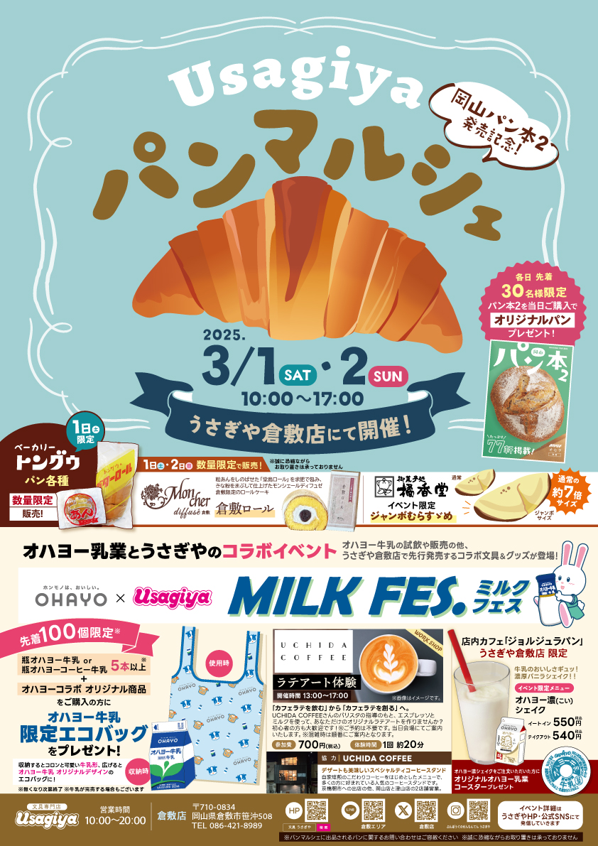 うさぎやパンマルシェ - usagiya