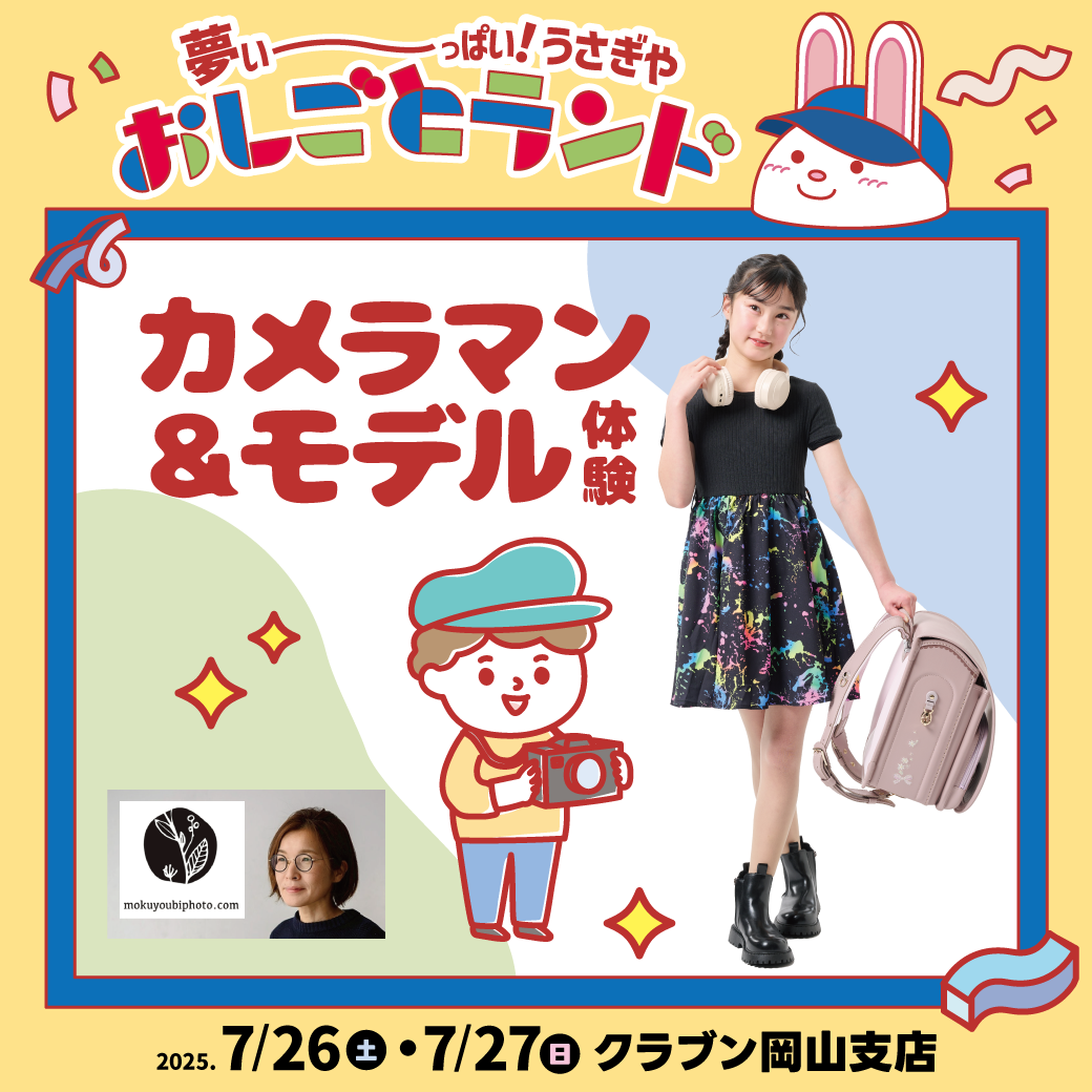 夢い～っぱい！うさぎやおしごとランド – usagiya