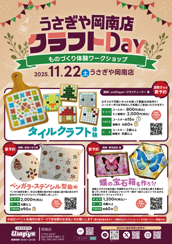うさぎや岡南店クラフトDay～ものづくり体験ワークショップ～ - usagiya
